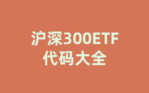 国债ETF交易规则及费用 - 小九九