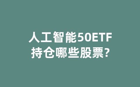 ETF买一手多少钱？详细计算来了！ - 小九九